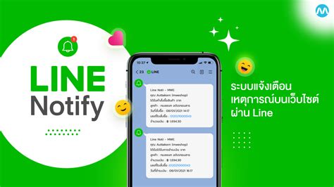 Line Notify ระบบแจ้งเตือนเหตุการณ์บนเว็บไซต์ผ่าน Line