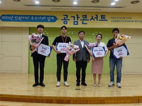 강원특별자치도 민원처리 우수사례 발표 2023 공감콘서트개최