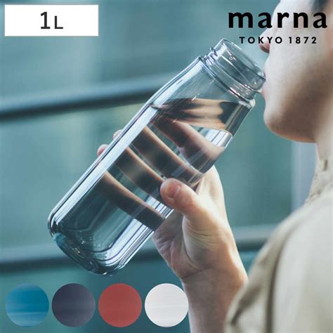 【楽天市場】marna マーナ Cocuri Daily ウォーターボトル 1l （ 水筒 直飲み 食洗機対応 マイボトル クリア ボトル