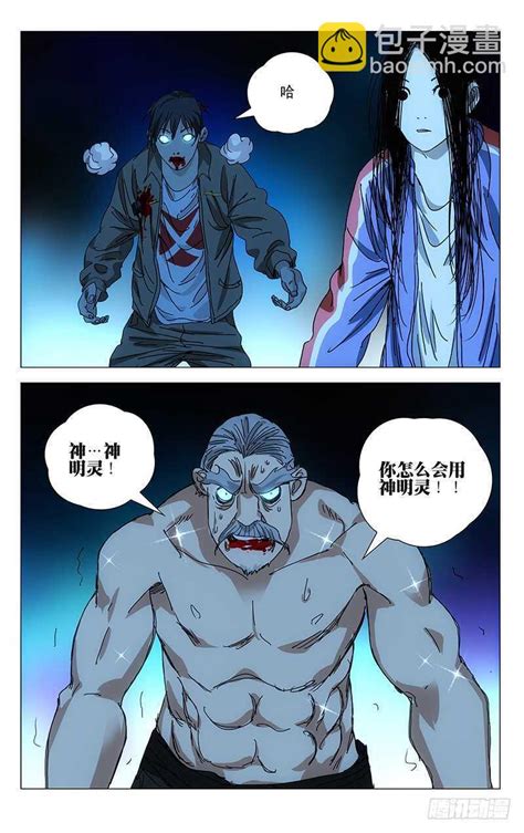 391 殺不掉張楚嵐就去死吧 一人之下 包子漫畫
