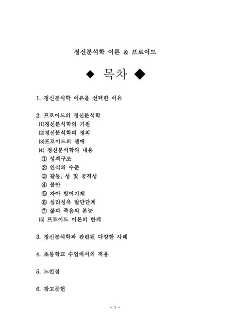 정신분석학 이론 And 프로이드 정신분석학 이론을 선택한 이유 사회과학