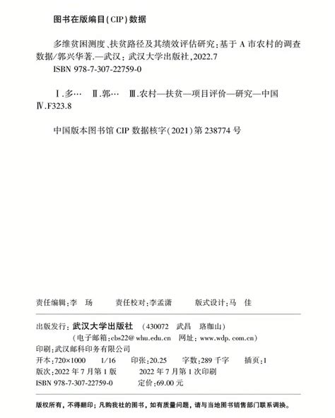 다차원적 빈곤 측정 빈곤 탈출 경로 및 성과 평가 연구 중국 버전 시골 지역 A의 설문 조사 자료 기반 Temu