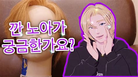 플리로그🤸‍♀️ 지구 미용실에 놀러 온 외계인 Feat 남갱갱 플레이브 노아에게 여러 스타일을 해본다면 플레이브 Plave Youtube