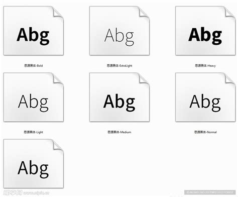 思源黑体字体包全设计图其他广告设计设计图库昵图网