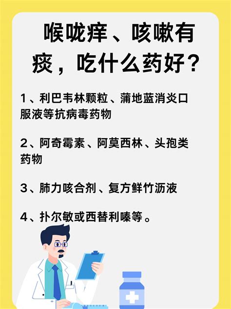 喉咙痒咳嗽有痰吃什么药好 妙手医生