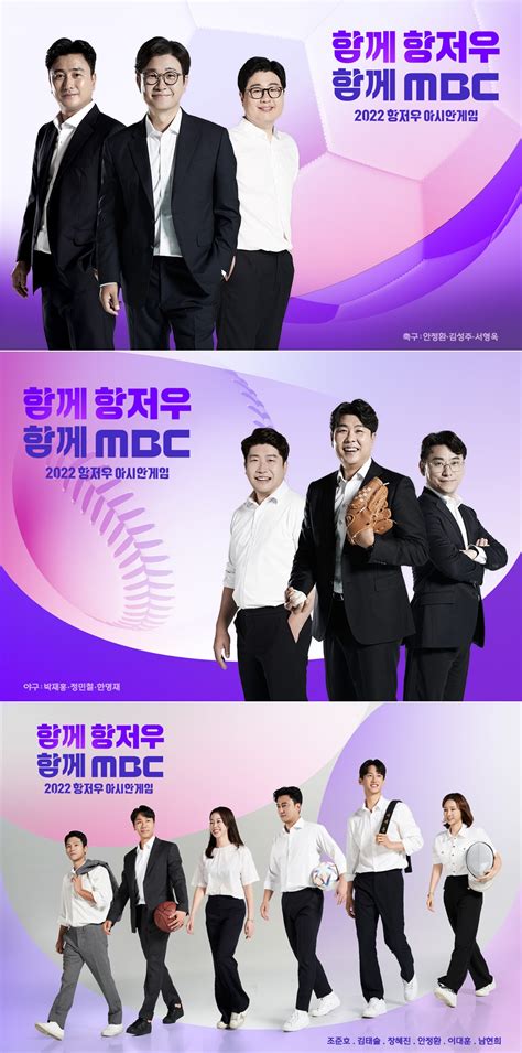 Mbc 야심차게 준비한 항저우 아시안게임 종목별 해설·캐스터 명품 조합