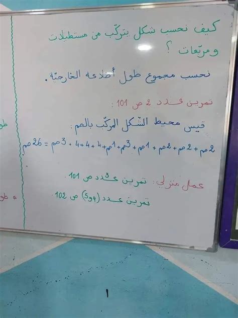 قسم السنة الرابعة ابتدائي رياضيات تمارين رياضيات السنة الرابعة