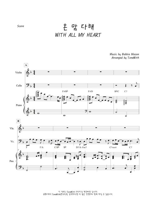 Babbie Mason 온 맘 다해 With All My Heart 삼중주 피아노바이올린첼로 Sheet Music