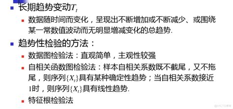 Python 时间趋势长期趋势项提取 时间序列中的长期趋势mob64ca14085c24的技术博客51cto博客