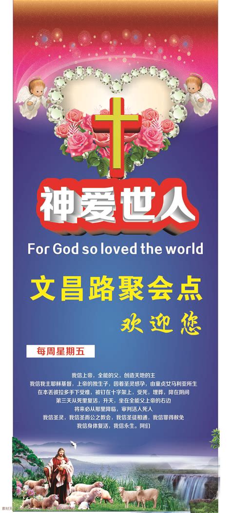 神爱世人素材图片下载 素材编号06618210 素材天下图库