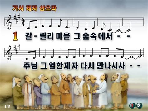 가서 제자 삼으라 갈릴리 마을 그 숲속에서 네이버 블로그