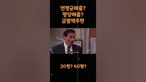 프랜차이즈는 연평균 매출보다 평당매출이 중요한 이유 창업 창업비용 프랜차이즈컨설팅 Youtube