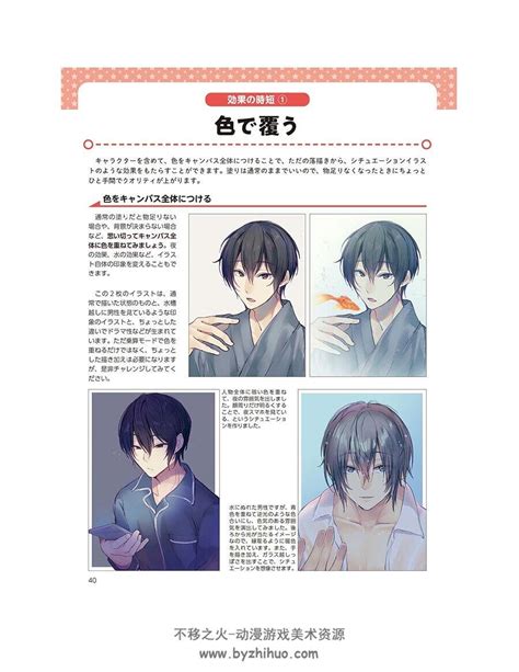 お絵描き初心者のためのイラスト時短テクニック初学者绘画技巧 百度网盘 不移之火资源网