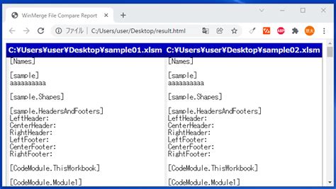 Winmergeのコマンドを使用して、excelファイルを比較する 現場で使える！ Excelvba実践ガイド