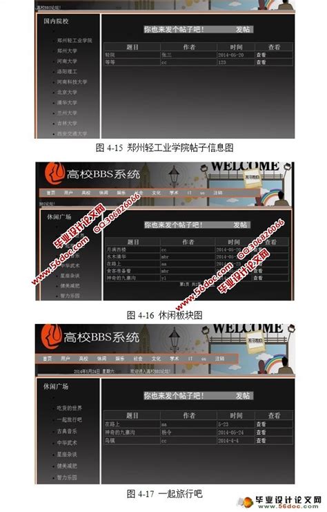 高校BBS论坛管理系统设计与实现 MyEclipse Struts MySQL Javaweb 56设计资料网