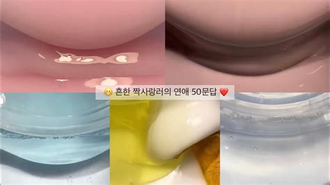 😬 흔한 짝사랑러의 연애 50문답 ️ • 시리즈액괴 시액 소규모시리즈액괴 소시액 액괴시리즈 시리즈 연애시리즈 짝남시리즈 문답시리즈 알고리즘잘생김 Youtube