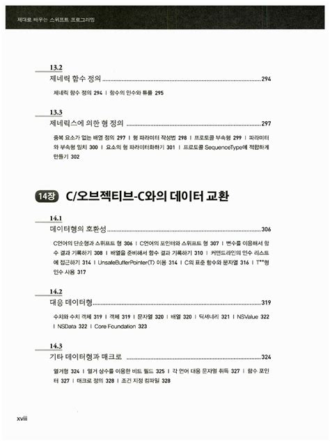 알라딘 미리보기 제대로 배우는 스위프트 프로그래밍