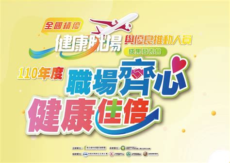 國健署健康職場資訊網 年度活動