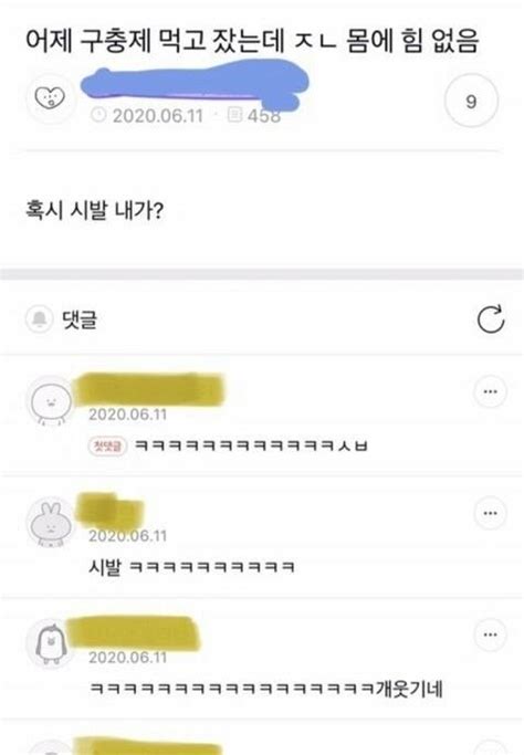 제보 ️ 인터넷 밈 해명봇 On Twitter 897 익명 밈 어제 구충제 먹고 잤는데 ㅈㄴ 몸에 힘 없음