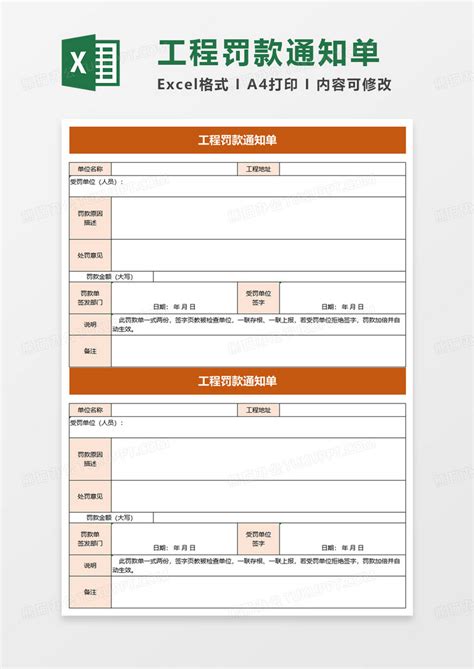 简约简洁工程罚款通知单EXCEL模板下载 EXCEL 图客巴巴
