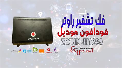تحويل راوتر فودافون Zte Zxhn H188a ليعمل علي وي واتصالات واورانج Youtube