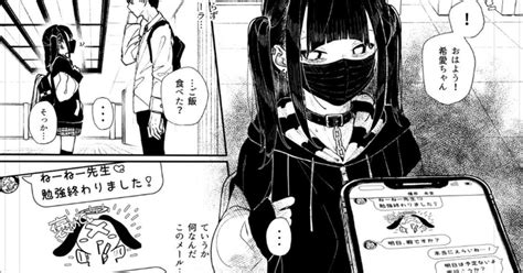 Pixivfanboxで首絞好き地雷系少女漫画2進捗1を公開しました！ きんだつ🔞 さんのマンガ ツイコミ 仮