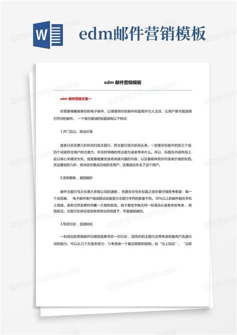 Edm邮件营销word模板下载编号qpzmmygn熊猫办公