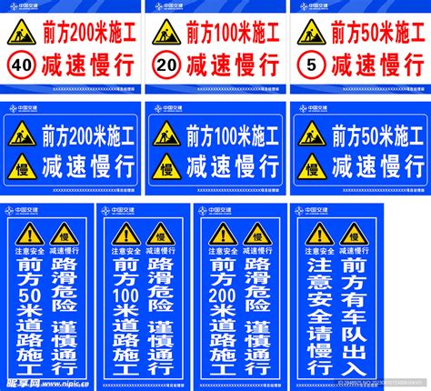 注意安全 前方施工设计图 广告设计 广告设计 设计图库 昵图网