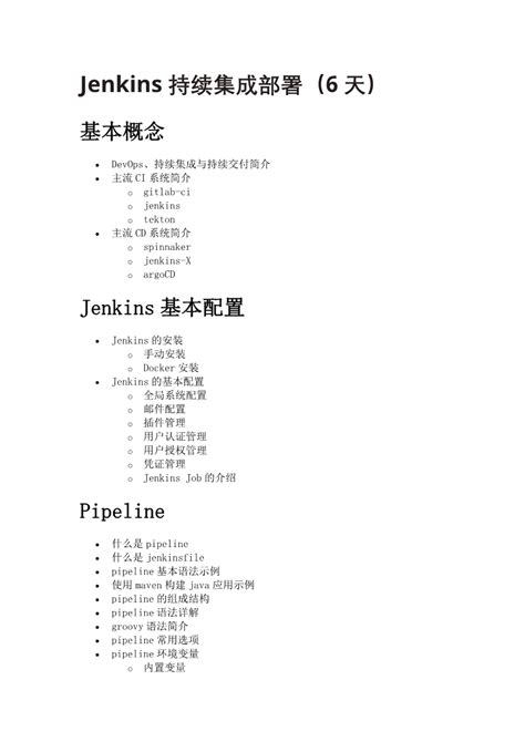 誉天教育 Jenkins培训课程jenkins 持续集成部署