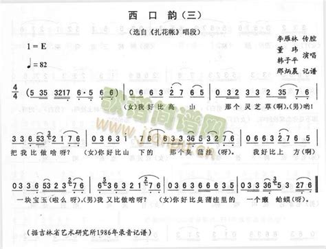 西口韵 三 二人转 歌谱简谱网