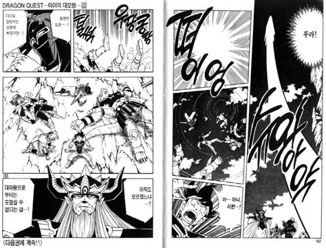 [타이의 대모험 01~37권]추억의 명작 만화 무삭제개정판 Dragon Quest 저장 파일썬