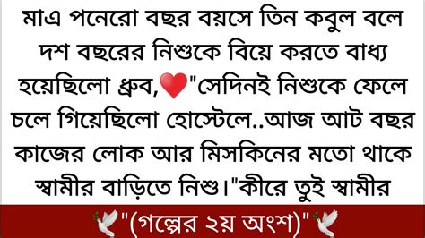 ওই মেয়ের সাথে আমি কিছুতেই সংসার করবো না মরে গেলেও না ♥️এই কথা গত আট বছরে কয় হাজার বার বলেছি
