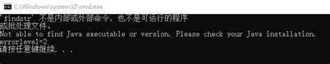 Jmeter安装报错not Able To Find Java Executable Or Version Please Check
