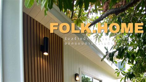 Eco Houses 🏡 กลับมาอีกครั้ง บ้านและสวนแฟร์ 2020 งานใหญ่ส่งท้ายปี 🤗 พบกับ บ้านน็อคดาวน์และ