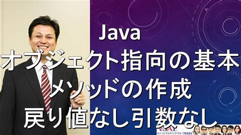 オブジェクト指向の基本 メソッドの作成 戻り値なし 引数なし新人エンジニアが最初に覚えたい のJava文法 YouTube