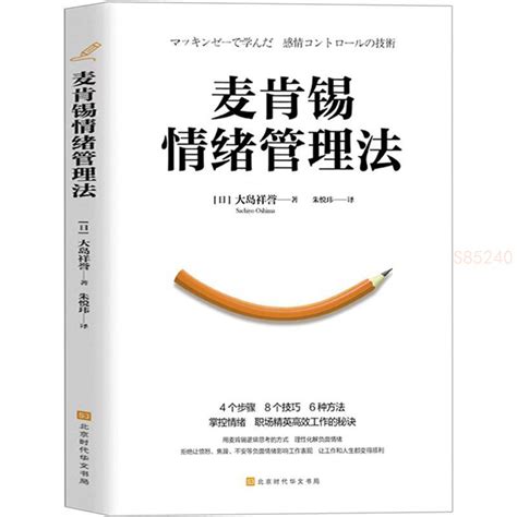 正版 麥肯錫情緒管理法 大島祥譽著 教你用麥肯錫邏輯思 全新書 蝦皮購物