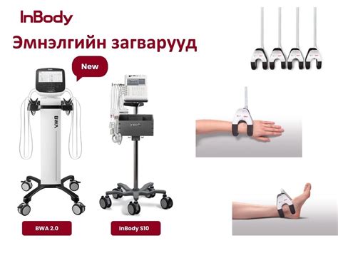 Биеийн 🌟ЭМНЭЛГИЙН ЗАГВАРУУДЫГ ТАНИЛЦУУЛЖ БАЙНА🌟 💧2 Р ҮЕИЙН Bwa 2 0 БИЕИЙН УС ХЭМЖИГЧ