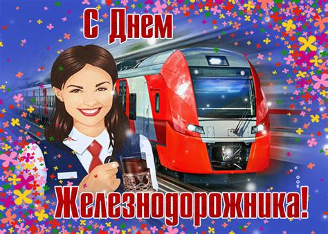 День железнодорожника открытка анимационная мерцающая  Девушка и поезд