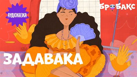 АУДІОКАЗКА про дівчину «Задавака Читає Jamala Jamalaofficial Вечірня казочка Youtube