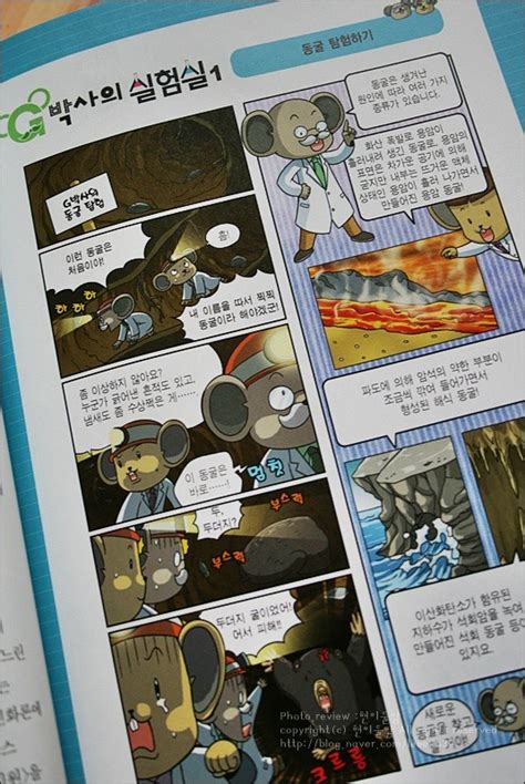 [내일은실험왕 19 지형의대결]지표에 관한 다양한 과학원리를 쉽고 재미있게 배워요 네이버 블로그