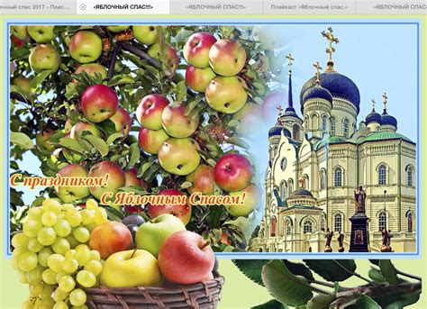 Открытки с яблочным спасом и преображением 76 фото