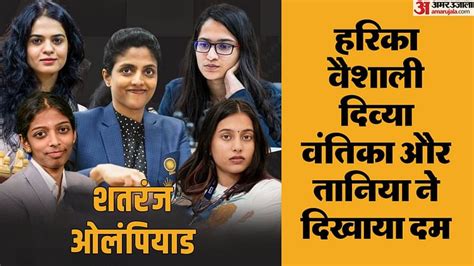 Chess Olympiad 2024 After Men Women Team Also Won Gold In Chess Olympiad Created History In