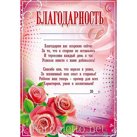 Шаблоны картинки благодарность родителям