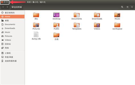 Linux基础 Ubuntu图形界面入门 《征服 Linux》 书栈网 · Bookstack