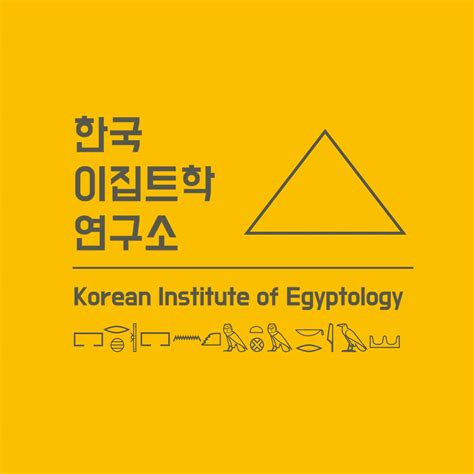한국 이집트학 연구소 Seoul