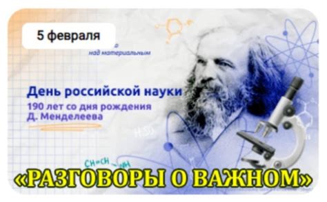 Разговоры о важном Утро 5 февраля в МБОУ Димитровской средней школе началось с традиционной