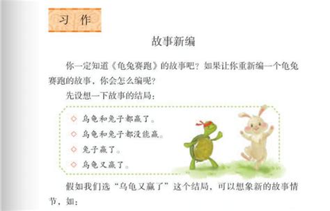 新编龟兔赛跑作文 云作文