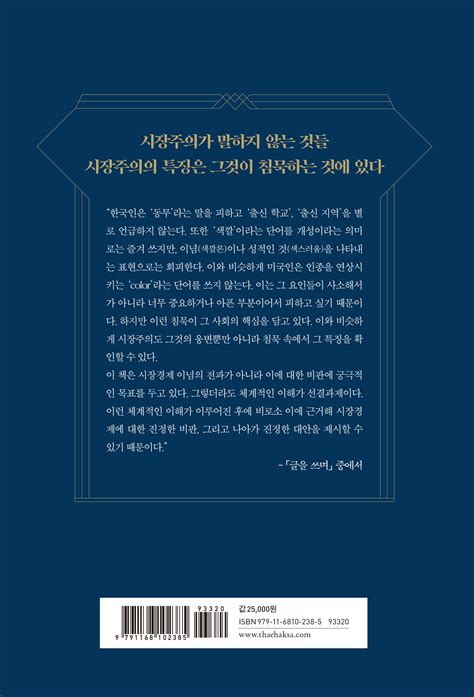 알라딘 미리보기 시장주의란 무엇인가
