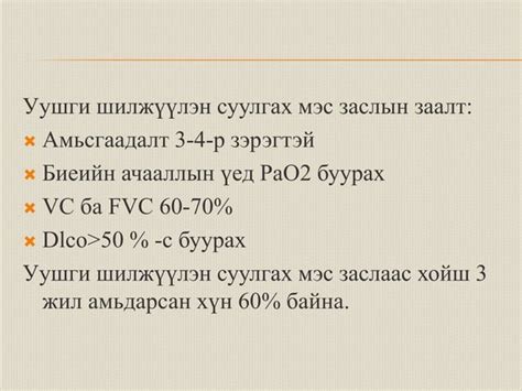 уушигны завсрын эдийн өвчнүүд Pptx
