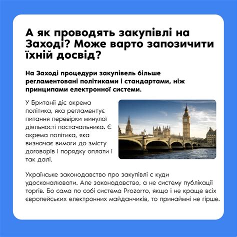 Відбудова України і прозорі закупівлі Інфобокс Prozorro